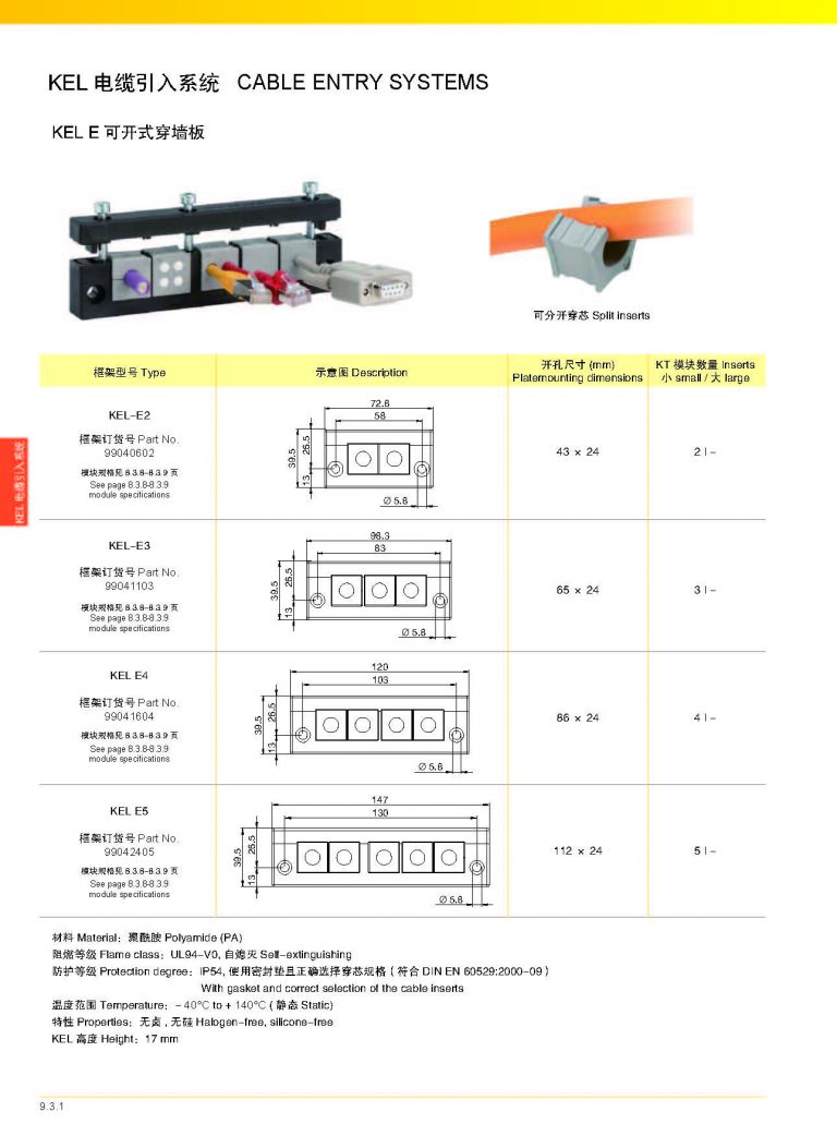 KEL E5 99042405 - 西威联连接方案